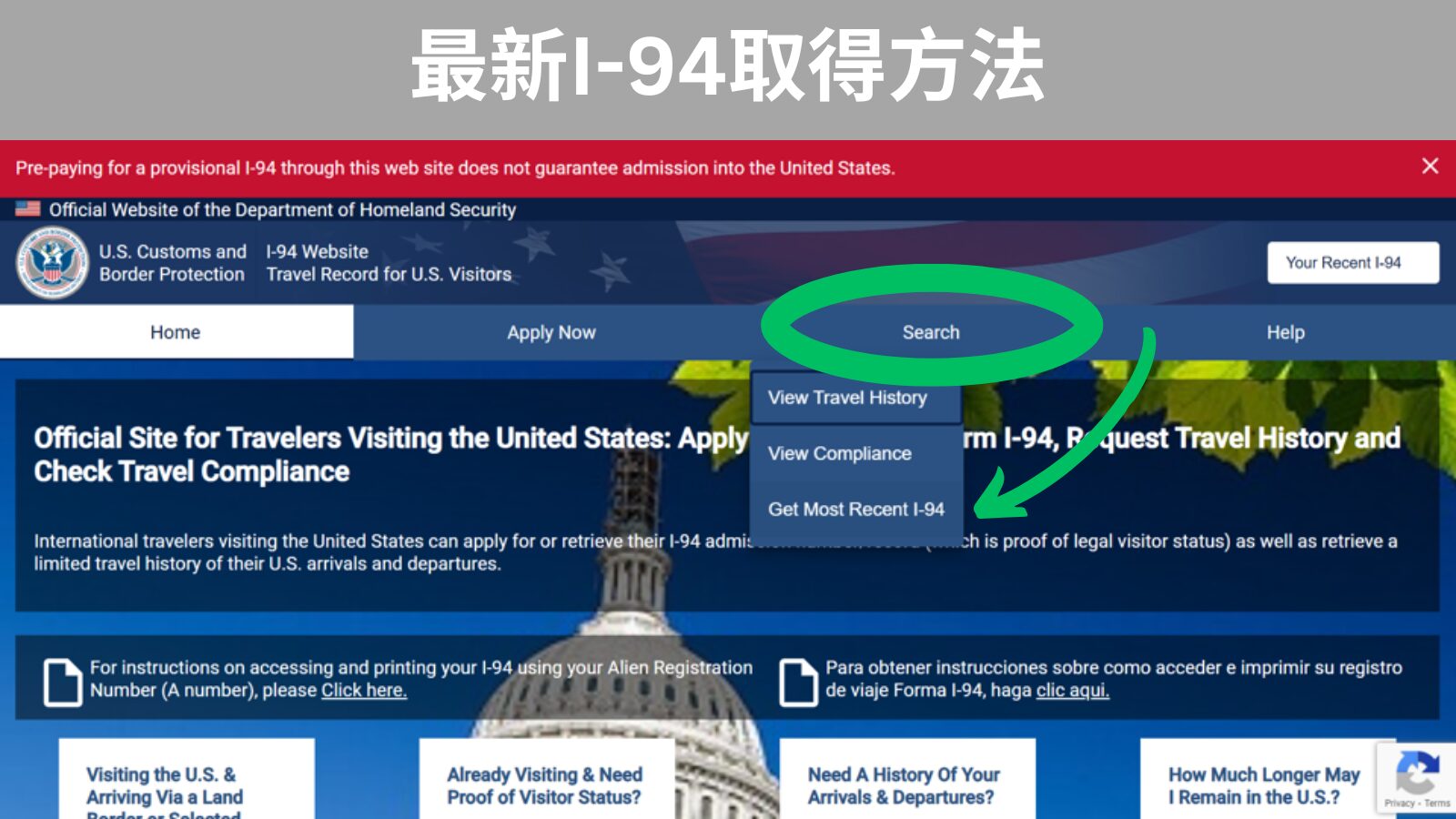 アメリカ駐在員必見！I-94の重要性とカナダ陸路での更新体験談 | みみたまボーイ漫遊記